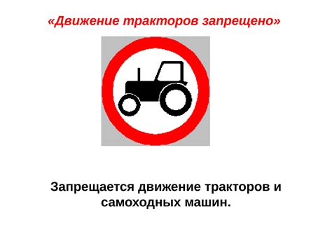Дорожный знак движение тракторов запрещено 41 фото Hdpic картинки