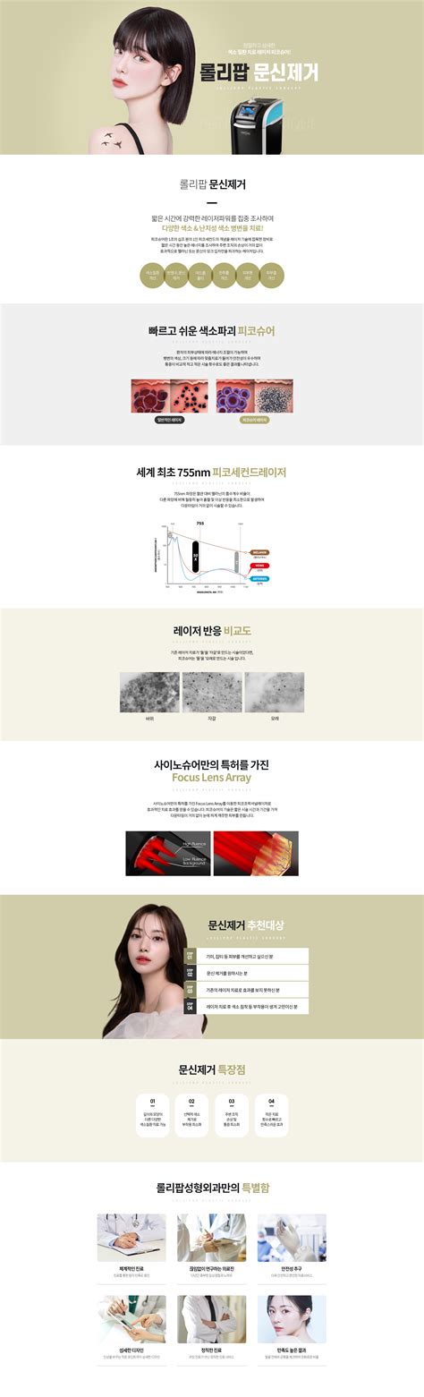 피코레이저 문신 롤리팝성형외과