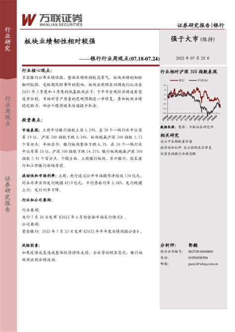 银行行业周观点：板块业绩韧性相对较强