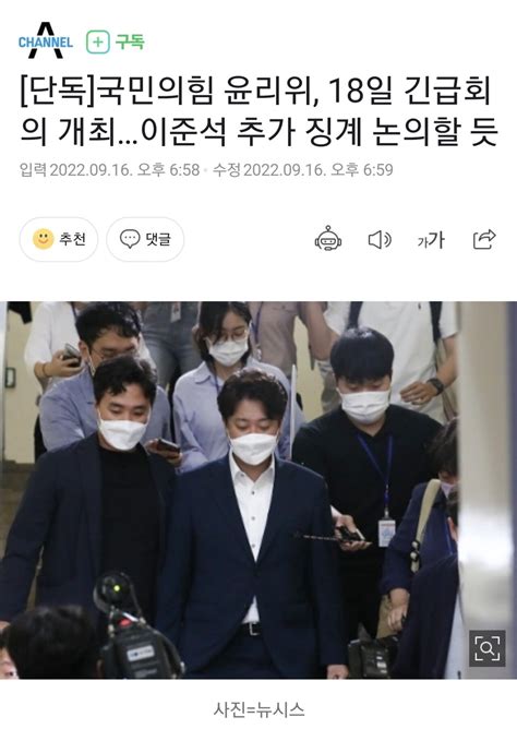 단독 국민의힘 윤리위 18일 긴급회의 개최이준석 추가 징계 논의할 듯 정치시사 에펨코리아