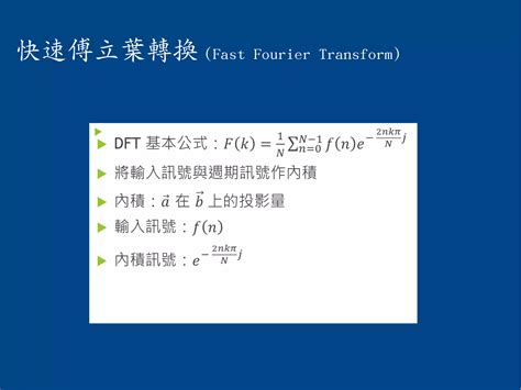 嵌入式作業系統設計與實作 電吉他調音器 Ppt