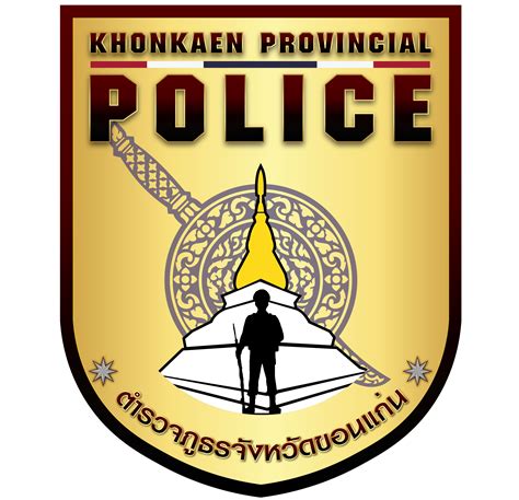 โครงสร้างหน่วยงาน ตำรวจภูธรจังหวัดขอนแก่น