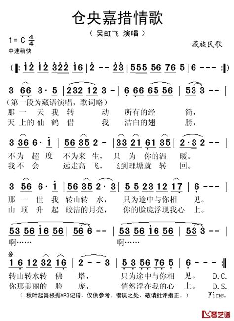 仓央嘉措情歌简谱歌词 吴虹飞演唱 秋叶起舞记谱 看琴谱网