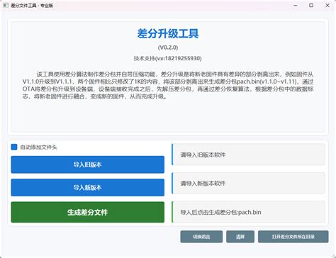 适用于嵌入式单片机的差分升级通用库详细教程 Csdn博客