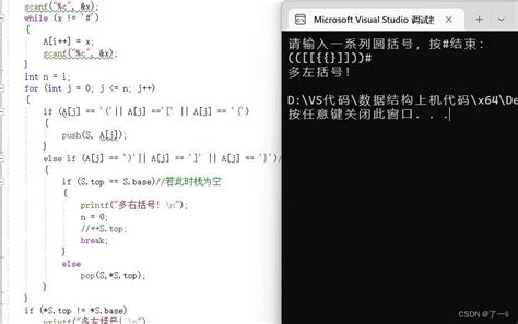 《数据结构》实验报告(五)之括号匹配的检验括号匹配检验数据结构 Csdn博客 《数据结构》实验报告(五)之括号匹配的检验括号匹配检验数据结构 Csdn博客