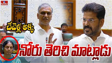 చేవెళ్ల అక్క నోరు తెరిచి మాట్లాడు సీఎం రేవంత్ రెడ్డి అదిరిపోయే