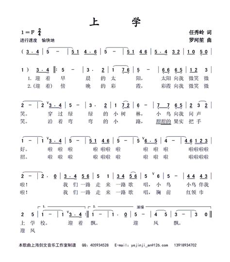 上学 歌谱 简谱