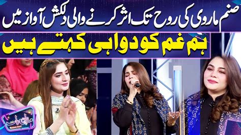 Sanam Marvi Singing Imran Ashraf Mazaq Raat Season 2 Youtube
