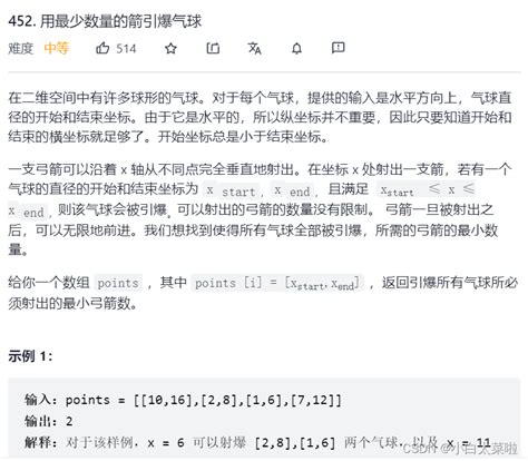 Leetcode425 用最少量的箭引爆气球 Csdn博客