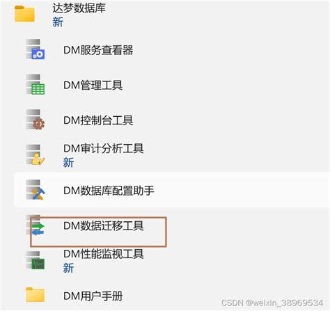 Mysql迁移dm国产达梦数据库完整步骤记录mysql脚本之家