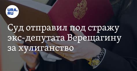 Экс депутата Елену Верещагину отправили под арест на 15 суток за хулиганство в Москве подробности