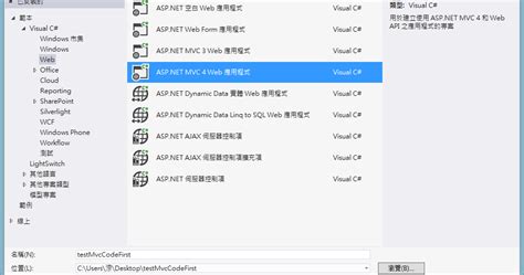 Mrwei 的程式筆記 Aspnet Mvc Entity Framework Code First 極速開發 末日餘生 Mvc 跨年修練計畫 第一彈