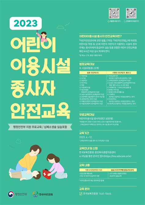 어린이 이용시설 종사자 안전교육 1011일 진행 시흥신문