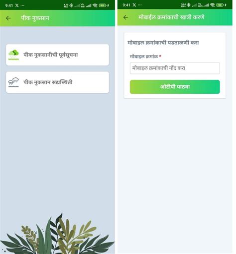 Crop Insurance Application Process क्रॉप इन्शुरन्स प्रक्रिया 2024