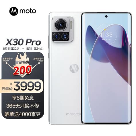 摩托罗拉moto X30 Pro 2亿像素影像大师 全新骁龙8+ 125W闪充 144Hz曲面臻彩屏 5G手机 12GB+256GB 晴霜白 ...