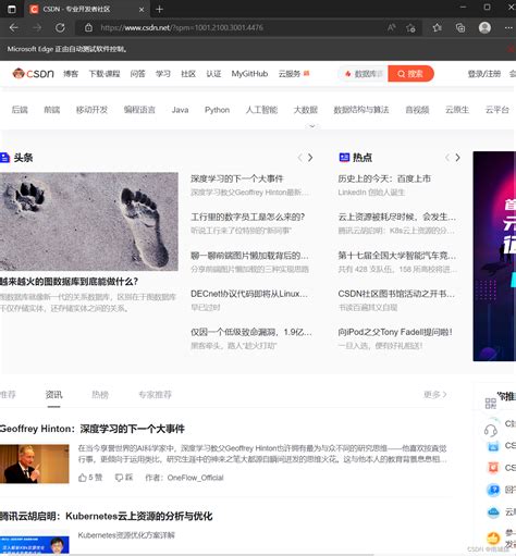 python配置selenium简单使用 edge diver镜像驱动 csdn博客