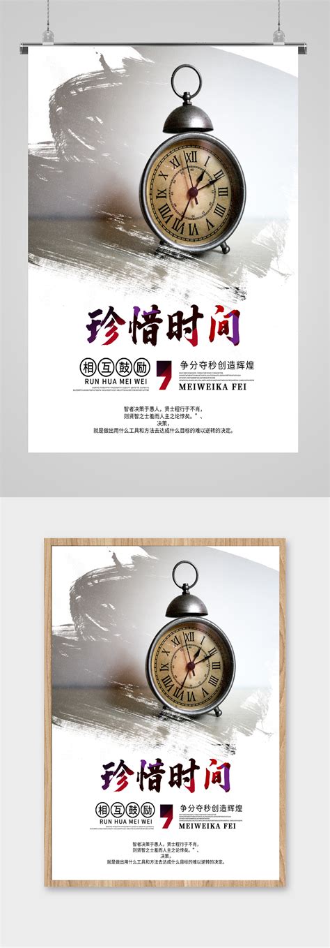 惜时展板素材惜时展板模板惜时展板设计图片免费下载 众图网