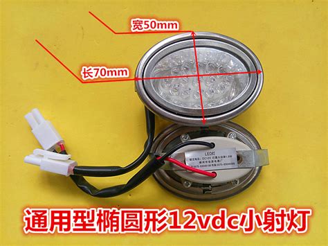 适用方太油烟机cxw 189 Jx05 Jx06照明灯 Led灯 Dc12v椭圆灯射灯 虎窝淘