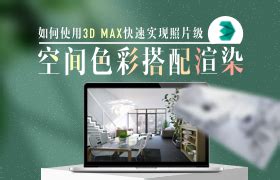 Maya如何平滑模型 火星网校