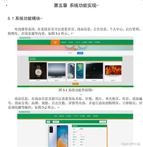 【035】基于vue的电商推荐管理系统（含源码数据库、超详细论文）基于vue的管理系统论文结束语 Csdn博客
