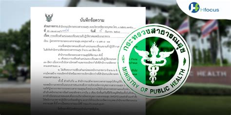 สธ แจ้งผู้ตรวจ 7 เขตสุขภาพ เรื่องเปลี่ยนตำแหน่งและเปลี่ยนสถานที่ปฏิบัติงานพนักงานราชการ 45