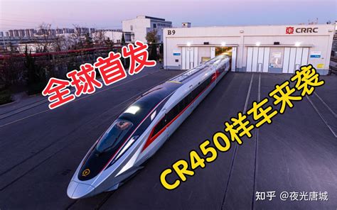 国铁集团：cr450复兴号给测试推迟1个月，总共耗时1613天 知乎
