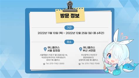 블루아카 X 애니플러스 콜라보 카페오픈