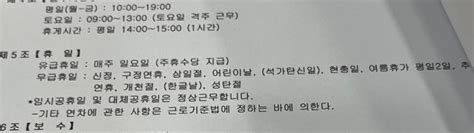 근로 계약서 무급휴일 유급휴일 지식in