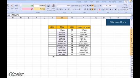 לימוד אקסל שיעור 32 נוסחת Trim Youtube