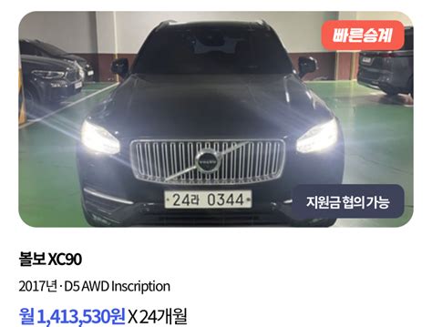 2024 볼보xc60 블랙에디션 출시 포토 트림 출시가 정보 이어카 장기렌트 승계 리스 승계 소식