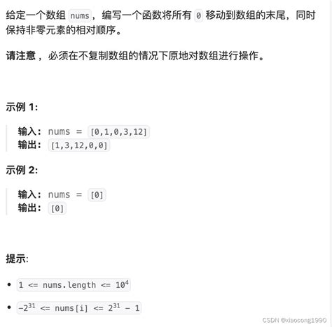 Leetcode Move Zeroes 移动零leetcode Movezeroes Csdn博客 Leetcode Move Zeroes 移动零leetcode Movezeroes Csdn博客