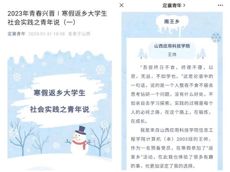 行万里路，兴家乡情【山西省忻州市】寒假社会实践（二十三）第二课堂学生工作信息工程学院