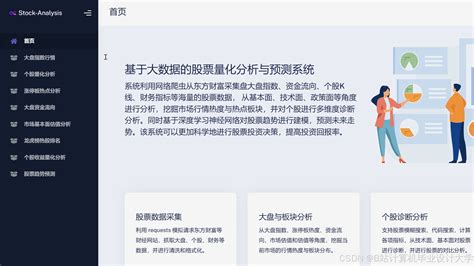 计算机毕业设计hadoopspark股票预测系统 量化交易分析 股票可视化 大数据毕业设计源码文档ppt讲解 Csdn博客