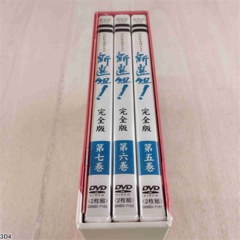 Yahooオークション 3d4 Dvd Nhk大河ドラマ 新選組 完全版 第弐集