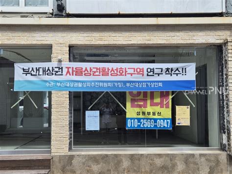 부산대 상권 살리자 자율상권 활성화 사업 첫발