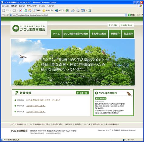 かごしま森林組合公式サイトをオープンしました