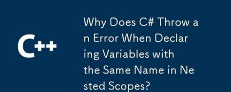 為什麼在嵌套作用域中宣告同名變數時 C 會拋出錯誤？ C Php中文網