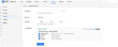 场景运营 支付宝文档中心