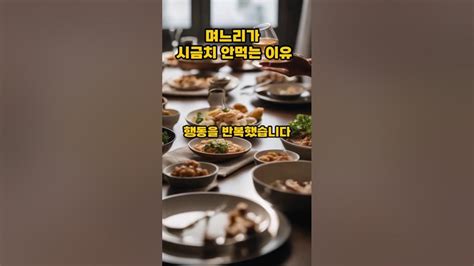 이혼 고민의 배경 시어머니와의 갈등이 뒷받침 Shorts Youtube