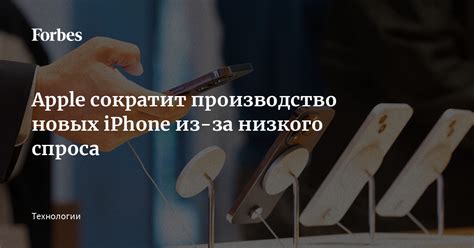 Apple сократит производство новых Iphone из за низкого спроса