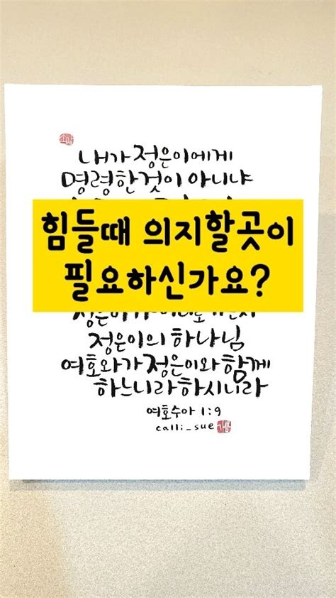 Callisue캘리수말씀캘리전문 악필걱정 No 힐링취미가 내인생의 터닝포인트 누구보다 귀하고 사랑스러운 우리 아이들 ️ 여러분의 자녀들의 꿈은 무엇인지