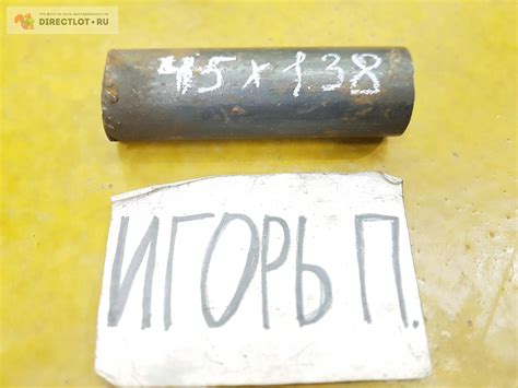 Сталь круг ( пруток, заготовка ) ф 45мм*L 138мм. МАРКА НЕИЗВЕСТНА ...