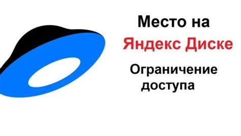 Место на Яндекс Диске Как узнать сколько свободного места и как увеличить Что будет с файлами