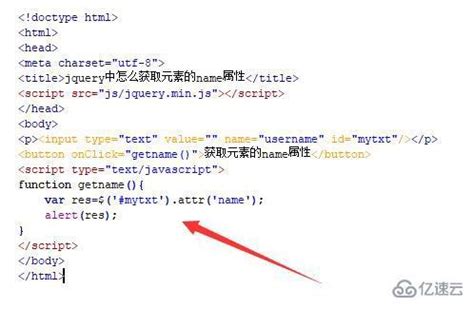 jquery获取name属性值的方法 web开发 亿速云