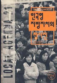 중고샵 한국형 지방자치의 청사진 예스24