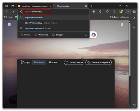 Как убрать Дзен из Microsoft Edge