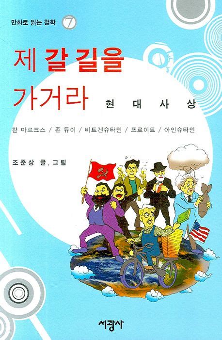 제 갈 길을 가거라 조준상 교보문고