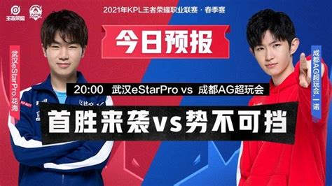 【英雄联盟】武汉estar迎战成都ag，是武汉estar首胜还是成都ag四连胜？ 哔哩哔哩