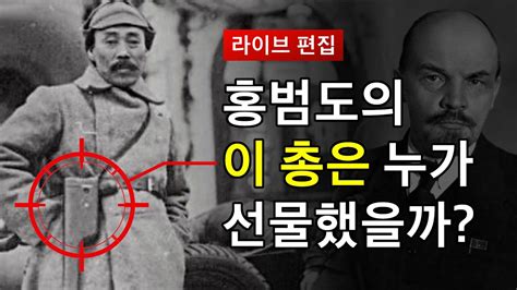 홍범도의 실체 Youtube