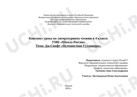 🟥 Заметки для презентации №2 по теме “Дж Свифт «Путешествие Гулливера” для 4 класса Учи ру